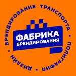 Fabrika Brand (Ryabinovaya Street No:28с5), araç film kaplama  Moskova'dan