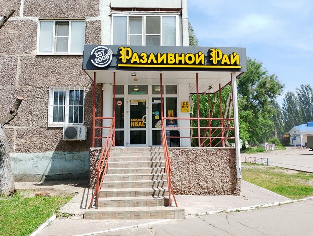 Bira dükkanı Razlivnoj raj, Rossoş, foto