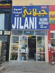 Jilani Building Materials Company (126, 13 Street, M38, Mussafah, Abu Dhabi), i̇nşaat malzemeleri toptan