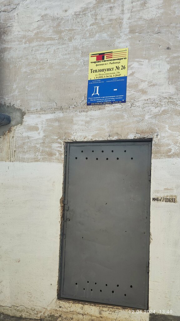 Mühendislik altyapısı Punct de căldură № 26, Ribnitsa, foto