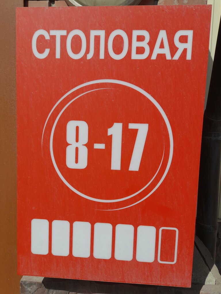 Kantin, yemekhane Столовая, Novosibirsk, foto