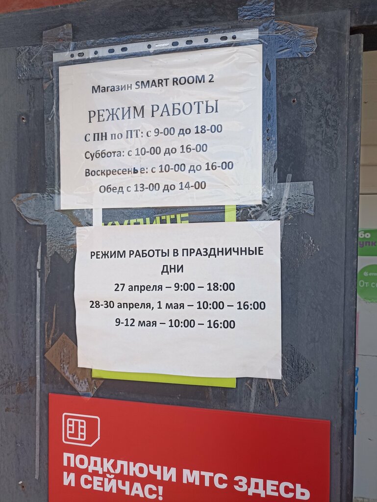 Beyaz eşya mağazaları Smart Room 2, Permski krayı, foto