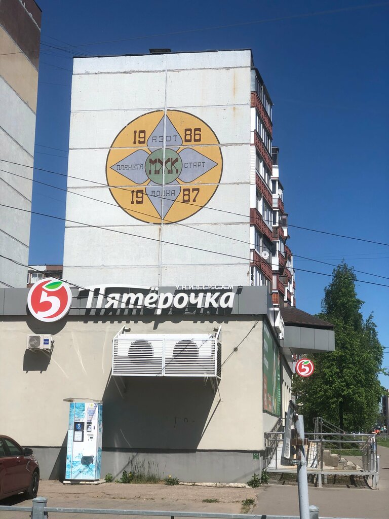Turistik yerler Советская мозаика, Velikiy Novgorod, foto