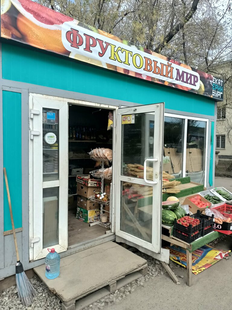 Market Фруктовый мир, Yekaterinburg, foto