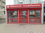 Polufabrikaty (Republic of Khakassia, Abakan, ulitsa Kati Perekreshchenko), market  Abakan'dan