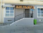 Billiards time (No:21, 19A yqsham aýdany), bilardo salonları  Aktav'dan