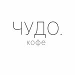 Чудо кофе (Sireneviy Boulevard No:6А), al götür kahve  Kaluga'dan