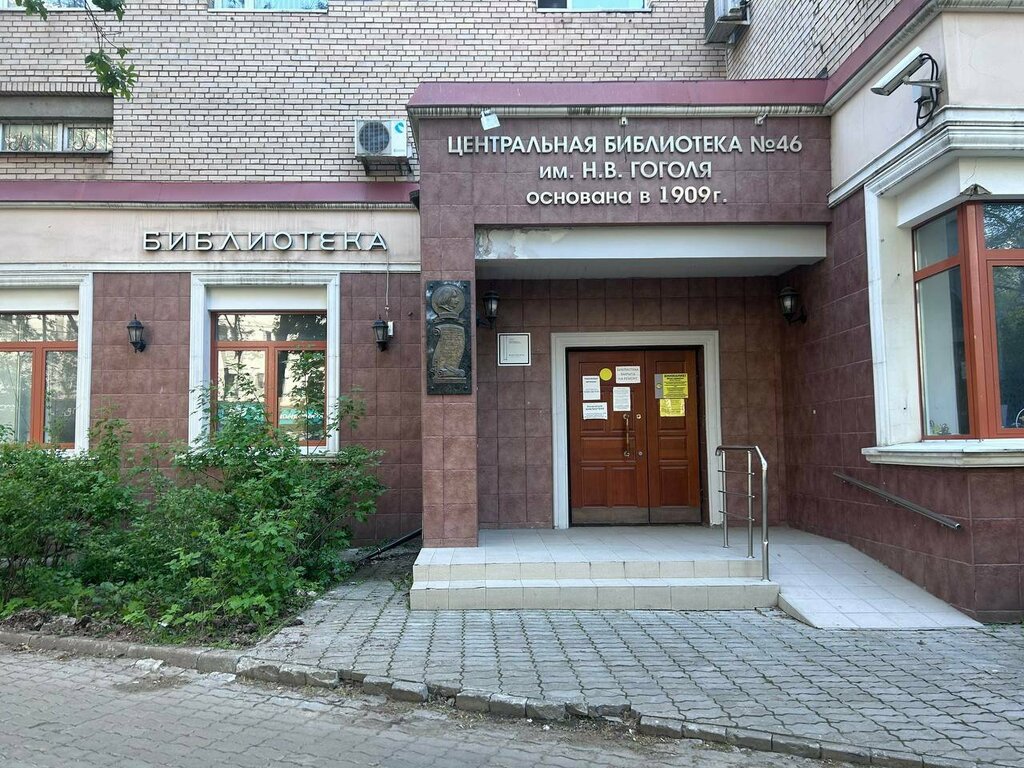Kütüphaneler Gbuk Library № 9 named after N. V. Gogol, Moskova, foto