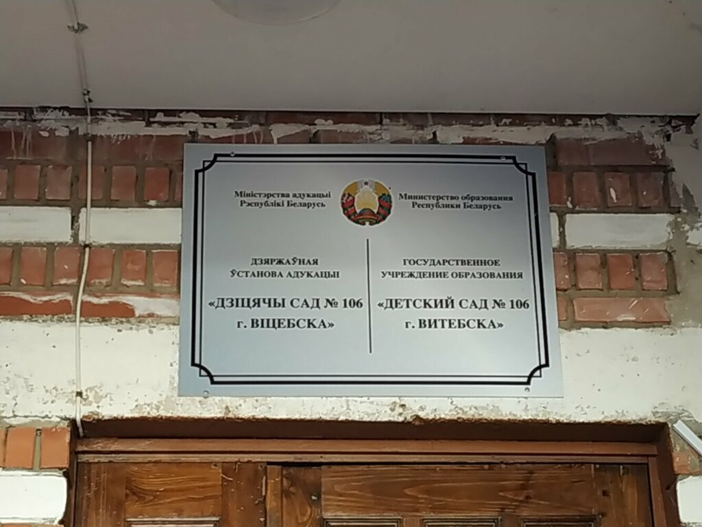 Anaokulları Yasli-Sad № 106, Vitebsk, foto