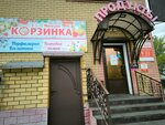 Корзинка (Proletarskaya ulitsa No:183), market  Orenburg'dan