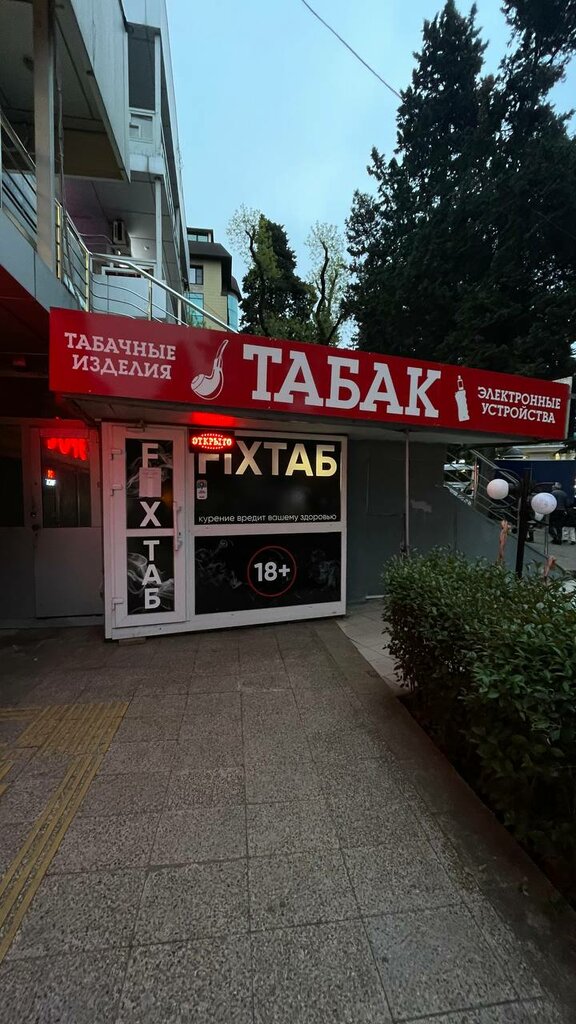 Tütün, sigara mağazaları Fixтаб, Soçi, foto