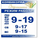 Зернышко (Goritskaya Street No:20А), yem ve yem katkı maddeleri  Velikie Luky'den