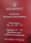 Нотариус Колесник Н. Н. (No:55, Tsentralny mikrorayon, posyolok gorodskogo tipa Talinka), noterler  Hantı‑Mansi Özerk Okrugu'ndan