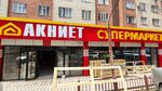 Акниет (Alai Street No:35А), süpermarket  Osh'tan