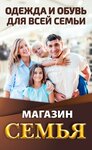 Семья (Kommunisticheskaya ulitsa No:45/2, posyolok gorodskogo tipa Promyshlennaya), giyim mağazası