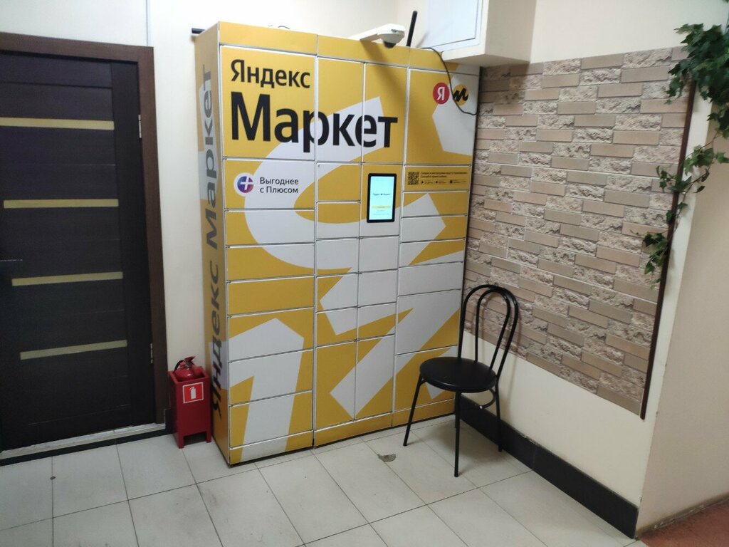 Parsel otomatı Yandex Market, Moskova, foto