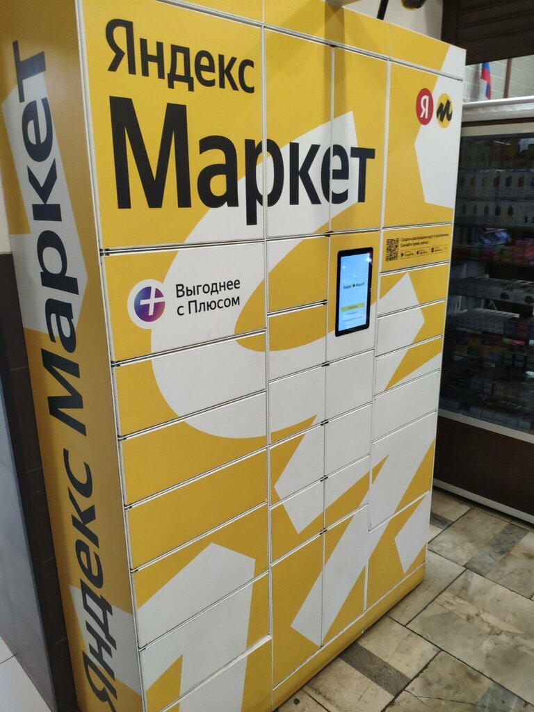 Parsel otomatı Locker Yandex Market, Moskova, foto