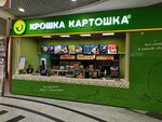 Kroshka Kartoshka (Schukinskaya Street No:42), fast food  Moskova'dan