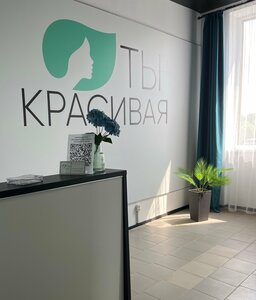 Epilasyon Ty Krasivaja, Svetly, foto