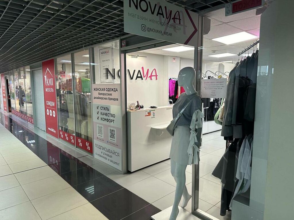Giyim mağazası Novaya, Minskaya oblastı, foto