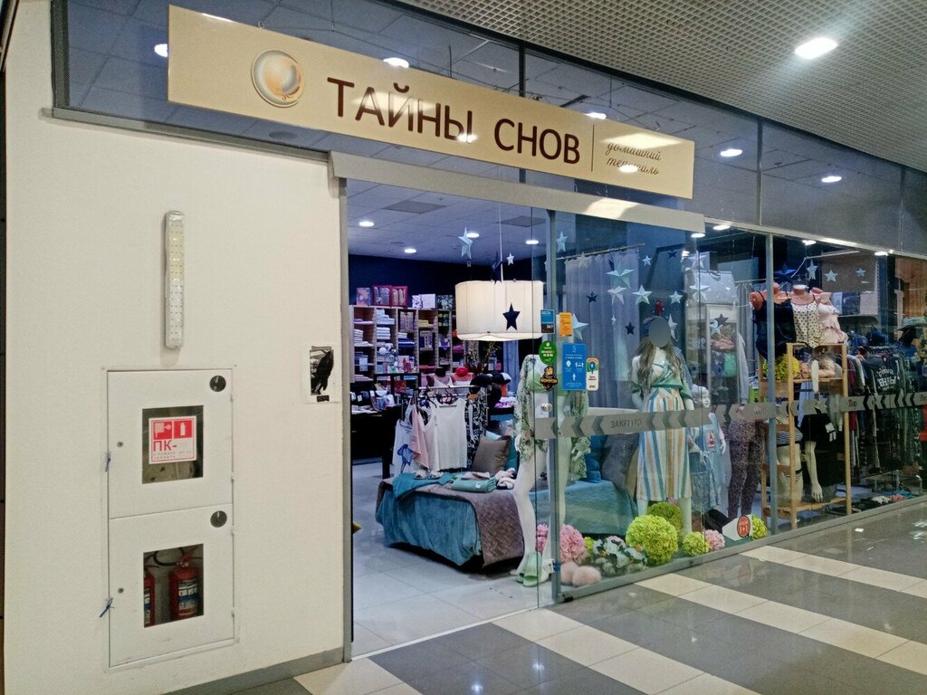 Ev tekstili mağazaları Тайны снов, Ufa, foto