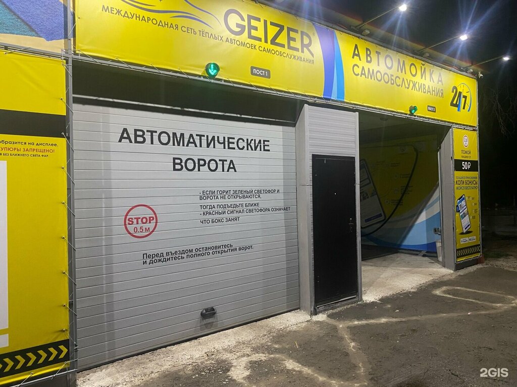 Oto yıkama Geizer, Novosibirsk, foto