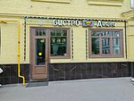 Бистро Диана (Bolshaya Tatarskaya Street No:20с1), kafe  Moskova'dan