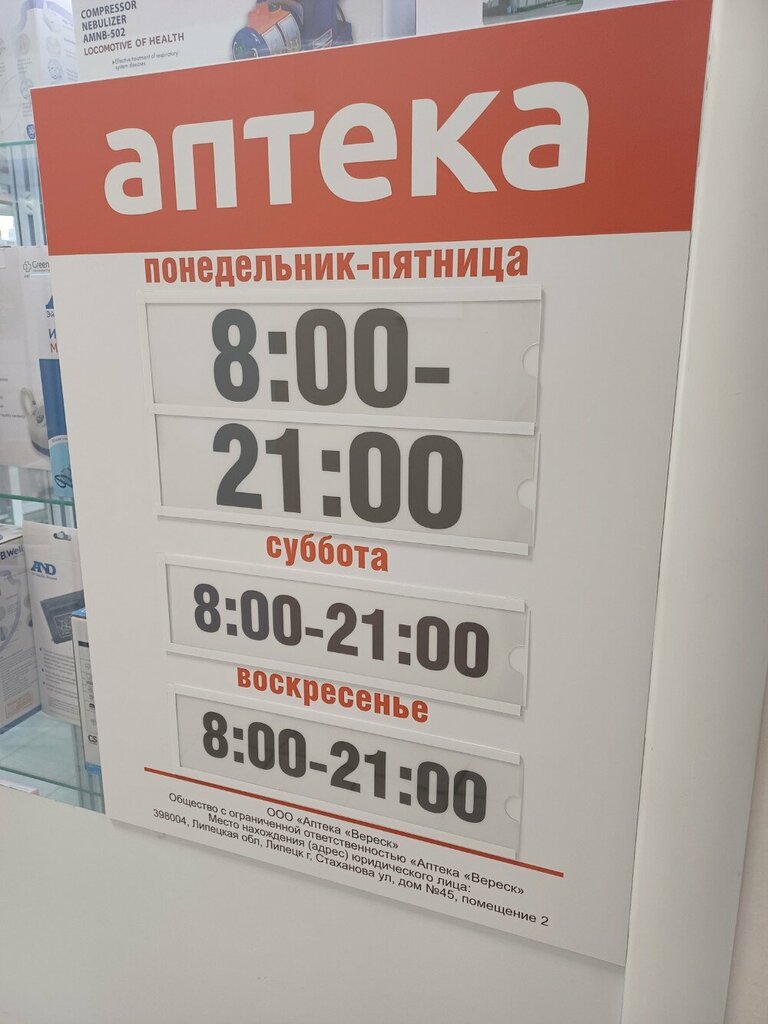 Eczaneler Berezhnaya apteka, Lipetsk, foto