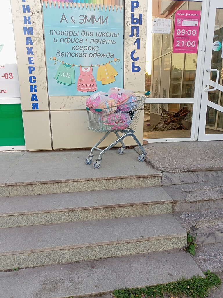 Kozmetik ve parfümeri mağazaları M. Kosmetik, Essentuky, foto