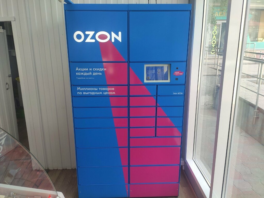 Parsel otomatı Ozon Box, Omsk, foto