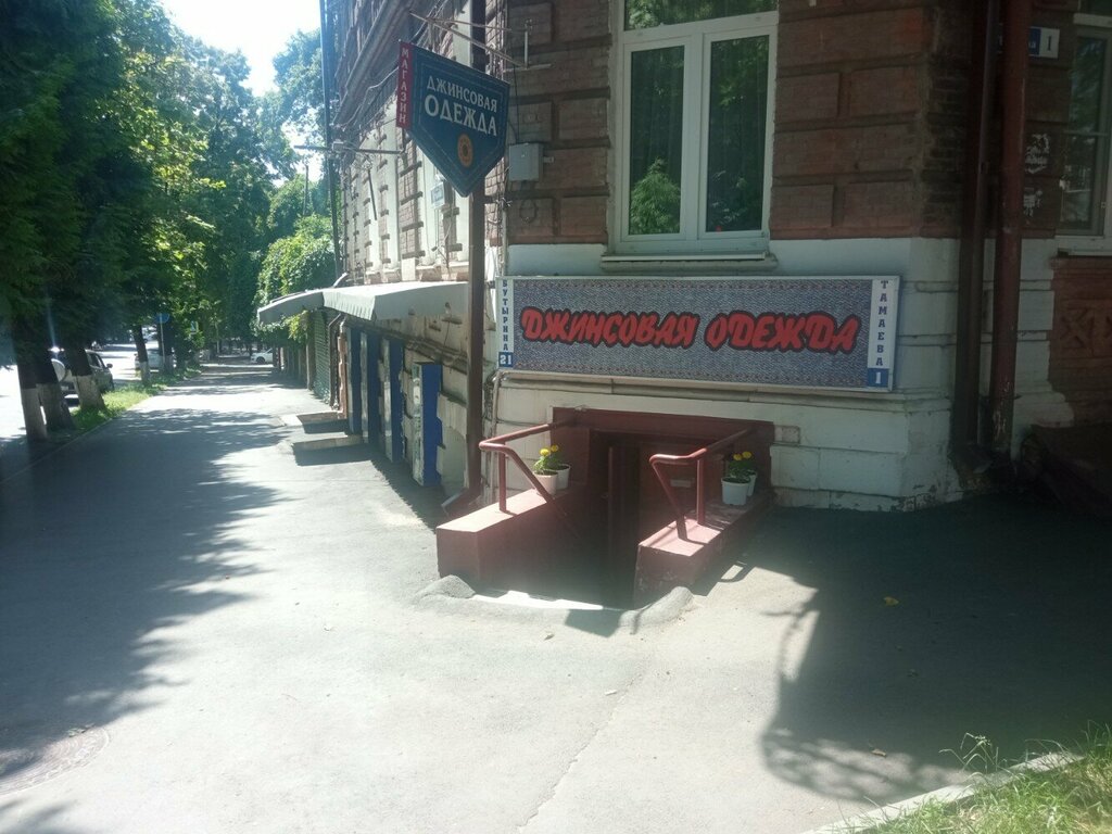 Denim giyim Dzhinsovaya Odezhda, Vladikavkaz, foto