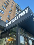 Хочу шаурму (Mira Avenue No:182), fast food  Moskova'dan