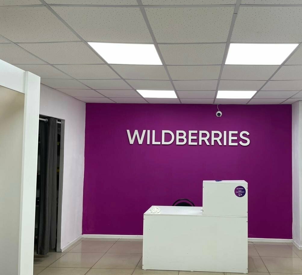 Teslimat noktası Wildberries, Liubertsy, foto