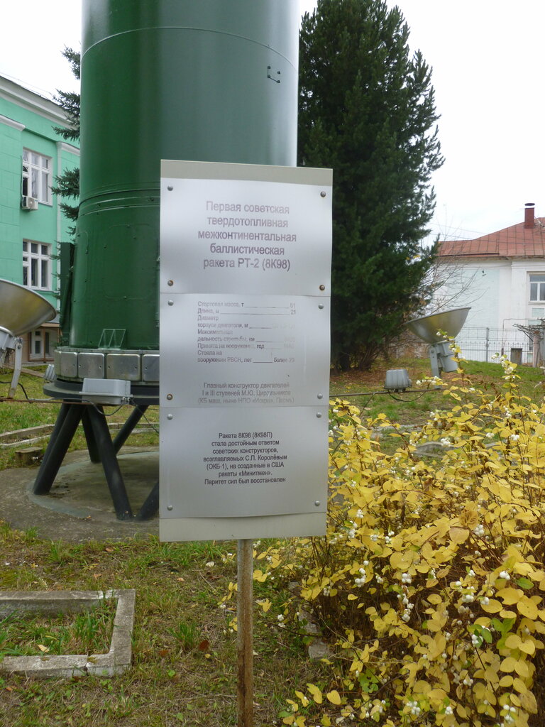 Teknoloji anıtı Баллистическая ракета РТ-2 8К98, Perm, foto