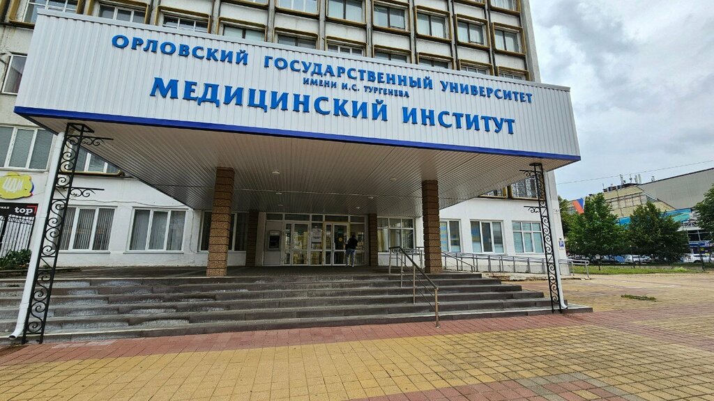 Üniversiteler Орловский государственный университет имени И.С. Тургенева, лечебный факультет, Orel, foto