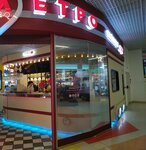 Metro BBQ (ulitsa 25 Sentyabrya No:35А), kafe  Smolensk'ten