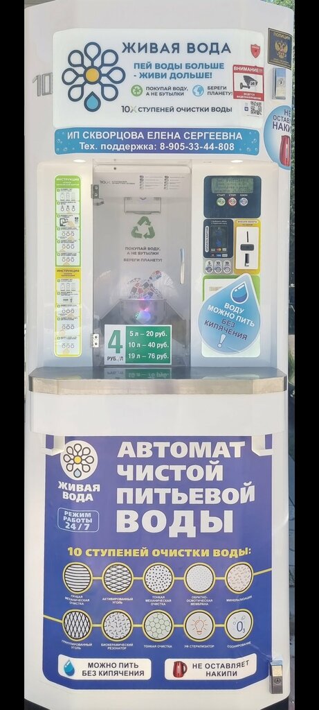 Su otomatı Живая вода, Volgograd, foto