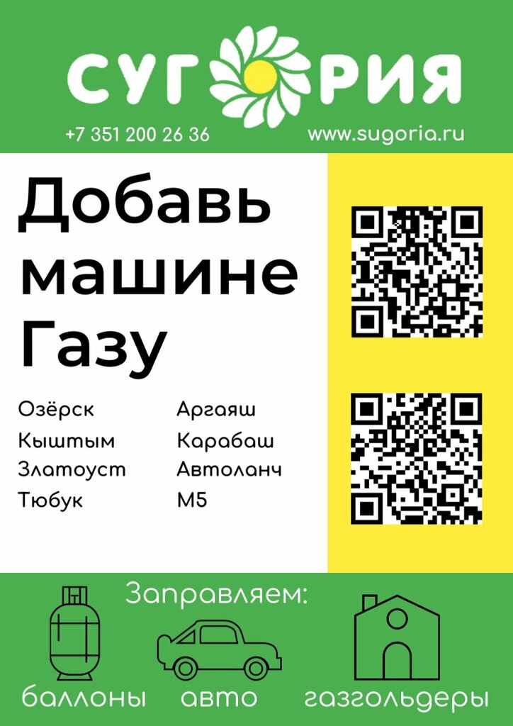 Otogaz dolum istasyonu Sugoria, Çeliabinskaya oblastı, foto