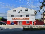 Автострада (Zapolnaya ulitsa No:54), oto aksesuarları  Kursk'tan