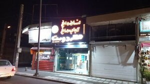 کترینگ مهردوست (Alborz, Karaj, حسین آباد), restoran  Kerec'den