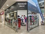 Тонкий вкус (Babushkina Street No:29), i̇ç giyim ve mayo mağazası  Rybinsk'ten