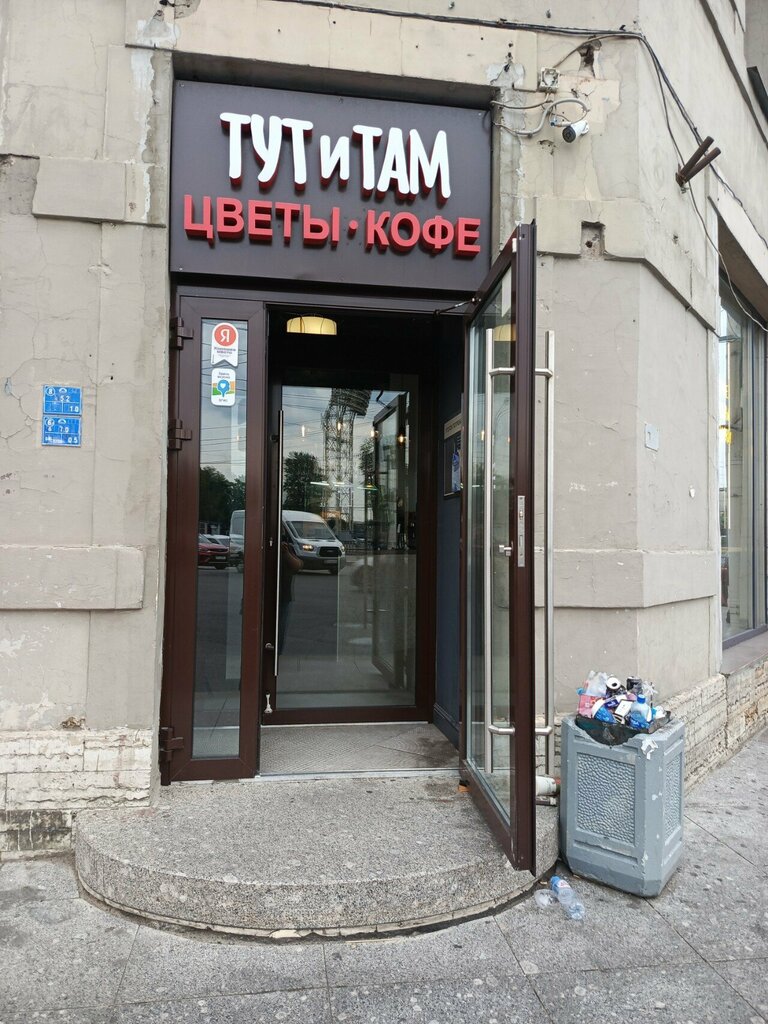 Kahve dükkanları Тут и там, Saint‑Petersburg, foto