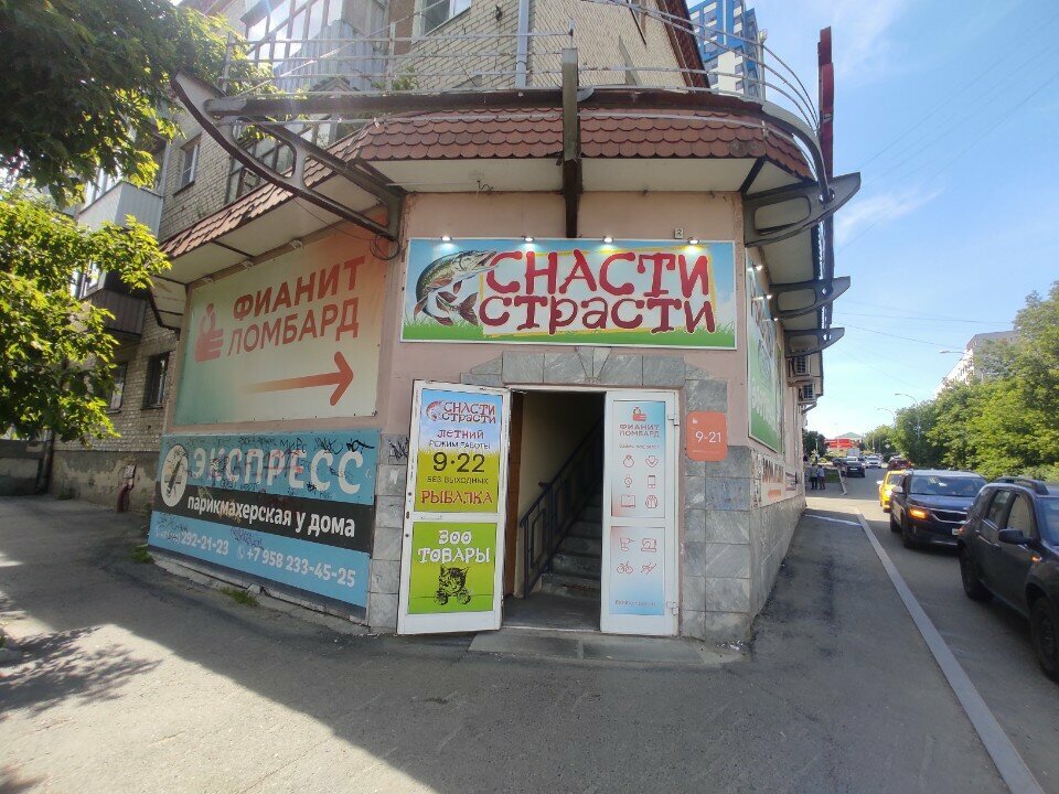 Balıkçılık ekipman firmaları Zoomagazin, Yekaterinburg, foto