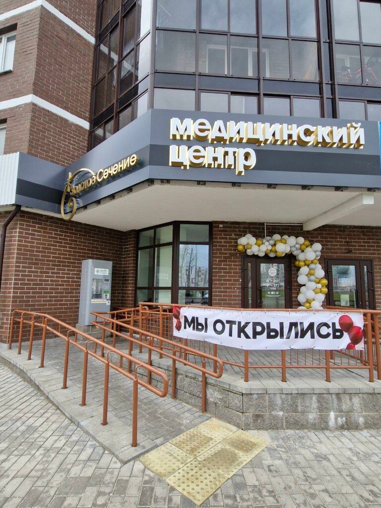 Tıp merkezleri ve klinikler Золотое Сечение, Vitebsk, foto