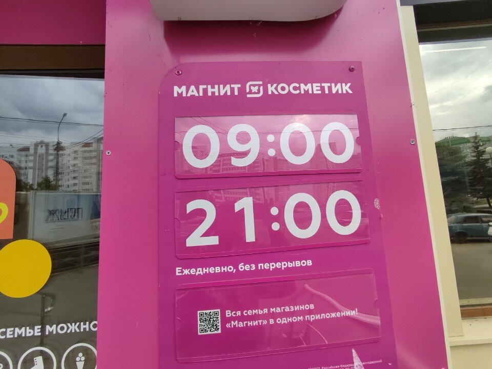 Kozmetik ve parfümeri mağazaları M. Kosmetik, Engels, foto