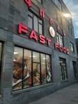 Кафе (Syunik Street No:205), fast food  Goris'ten