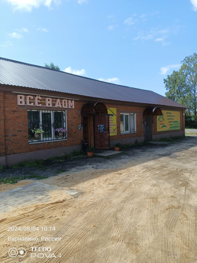 Yapı mağazası Всё в Дом, Nijegorodskaya oblastı, foto