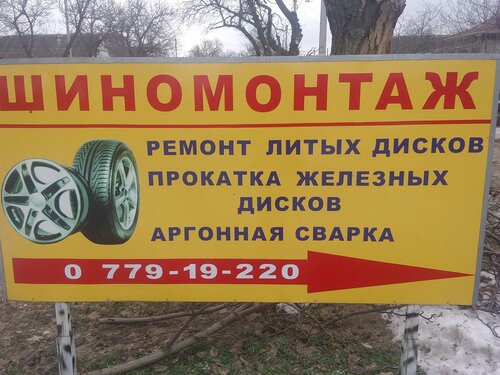 Oto lastik tamiri Шиномонтаж, Slobozia, foto