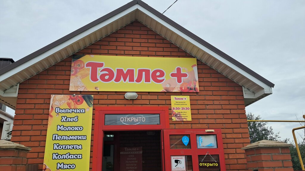 Market Тамле+, Neftekamsk, foto