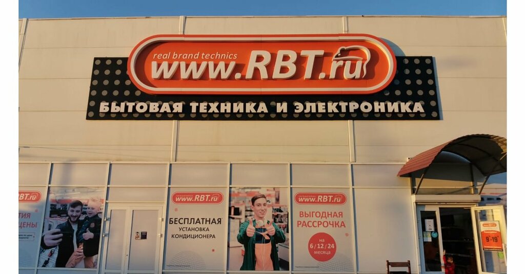 Beyaz eşya mağazaları RBT.ru, Blagodarny, foto
